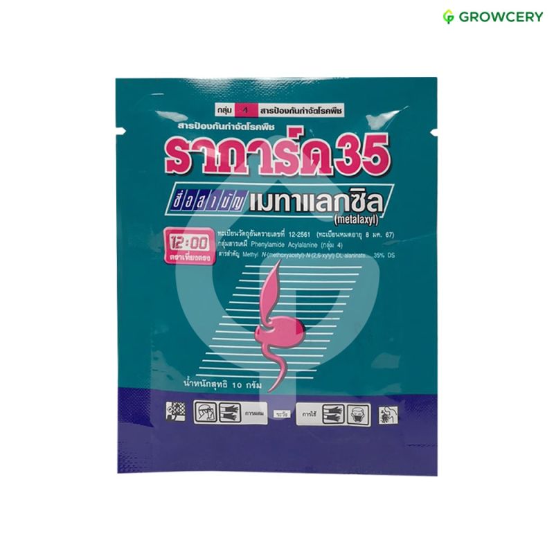 GROWCERY ราการ์ด35 ขนาด 10ก.